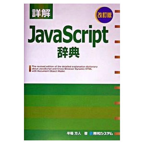 著者名：半場方人出版社名：秀和システム新社発売日：2005年03月商品状態：良い※商品状態詳細は商品説明をご確認ください。