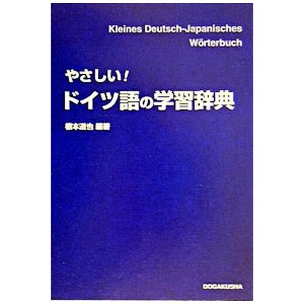 著者名：根本道也出版社名：同学社発売日：2005年05月商品状態：良い※商品状態詳細は商品説明をご確認ください。