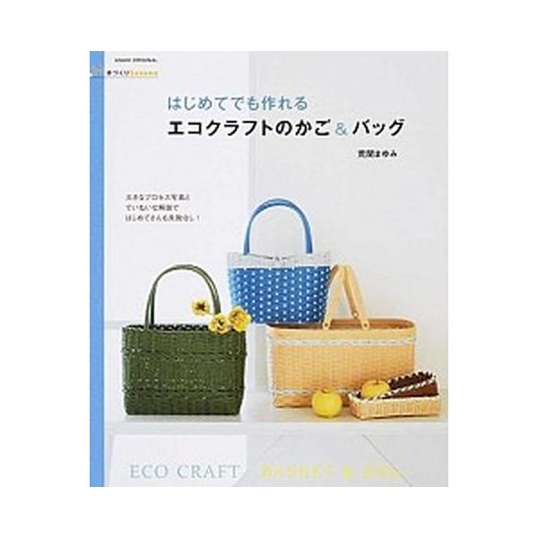 著者名：荒関まゆみ、朝日新聞出版出版社名：朝日新聞出版発売日：2015年04月20日商品状態：良い※商品状態詳細は商品説明をご確認ください。