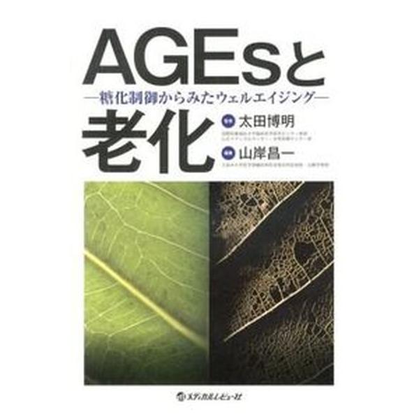 著者名：山岸昌一、太田博明出版社名：メディカルレビュ−社発売日：2013年01月商品状態：良い※商品状態詳細は商品説明をご確認ください。