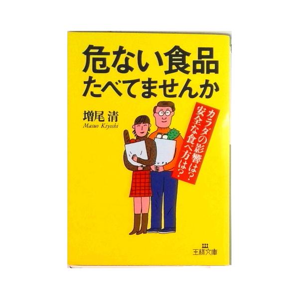 著者名：増尾清出版社名：三笠書房発売日：2000年01月商品状態：非常に良い※商品状態詳細は商品説明をご確認ください。