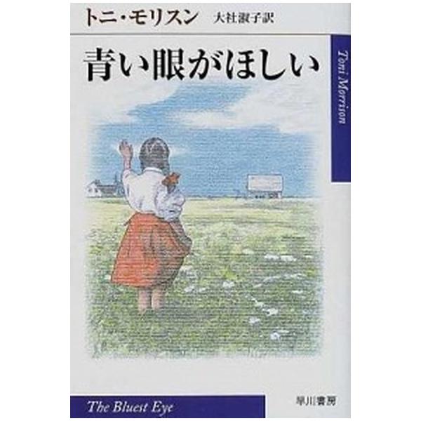 著者名：トニ・モリソン、大社淑子出版社名：早川書房発売日：2001年06月15日商品状態：非常に良い※商品状態詳細は商品説明をご確認ください。