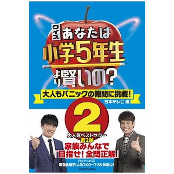 著者名：日本テレビ出版社名：ＫＡＤＯＫＡＷＡ発売日：2020年10月30日商品状態：良い※商品状態詳細は商品説明をご確認ください。