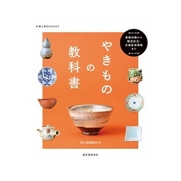 著者名：陶工房編集部出版社名：誠文堂新光社発売日：2020年04月24日商品状態：非常に良い※商品状態詳細は商品説明をご確認ください。