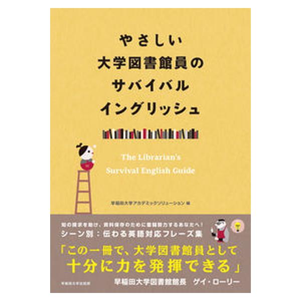 著者名：早稲田大学アカデミックソリューション出版社名：早稲田大学出版部発売日：2022年06月10日商品状態：良い※商品状態詳細は商品説明をご確認ください。