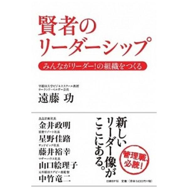 著者名：遠藤功出版社名：日経ＢＰ発売日：2014年03月商品状態：良い※商品状態詳細は商品説明をご確認ください。