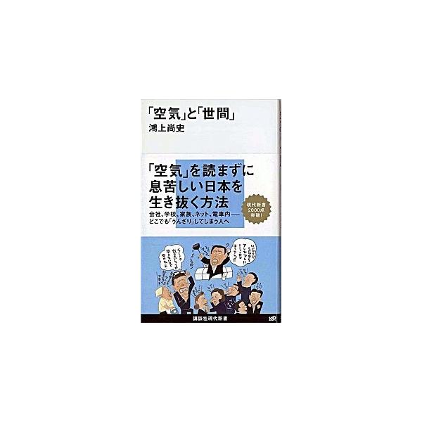 著者名：鴻上尚史出版社名：講談社発売日：2009年07月20日商品状態：非常に良い※商品状態詳細は商品説明をご確認ください。