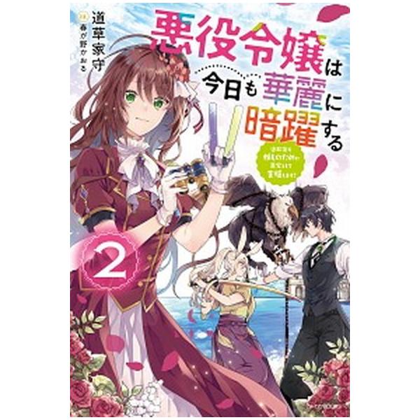 著者名：道草家守出版社名：ＫＡＤＯＫＡＷＡ発売日：2021年05月10日商品状態：良い※商品状態詳細は商品説明をご確認ください。