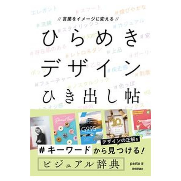 著者名：ｐａｓｔｏ出版社名：技術評論社発売日：2022年09月28日商品状態：良い※商品状態詳細は商品説明をご確認ください。