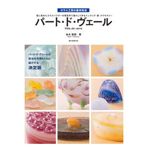 著者名：由水直樹出版社名：誠文堂新光社発売日：2021年07月16日商品状態：良い※商品状態詳細は商品説明をご確認ください。