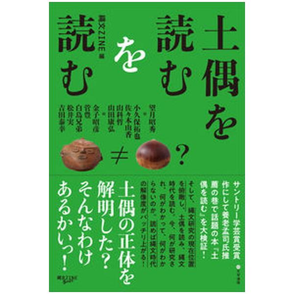 著者名：望月昭秀、小久保拓也出版社名：文学通信発売日：2023年04月28日商品状態：非常に良い※商品状態詳細は商品説明をご確認ください。