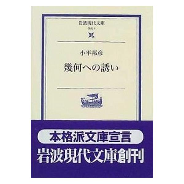 著者名：小平邦彦出版社名：岩波書店発売日：2000年01月商品状態：非常に良い※商品状態詳細は商品説明をご確認ください。