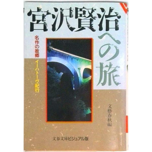 著者名：文藝春秋出版社名：文藝春秋発売日：1991年03月01日商品状態：良い※商品状態詳細は商品説明をご確認ください。
