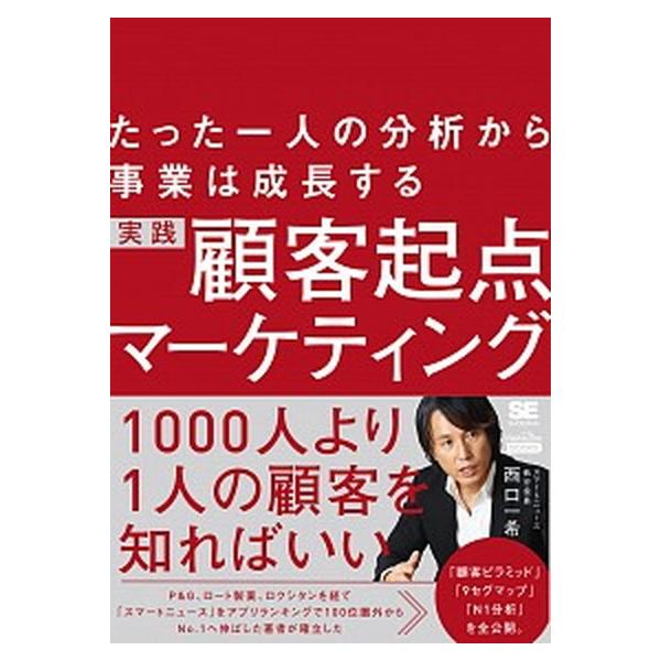 著者名：西口一希出版社名：翔泳社発売日：2019年04月08日商品状態：良い※商品状態詳細は商品説明をご確認ください。