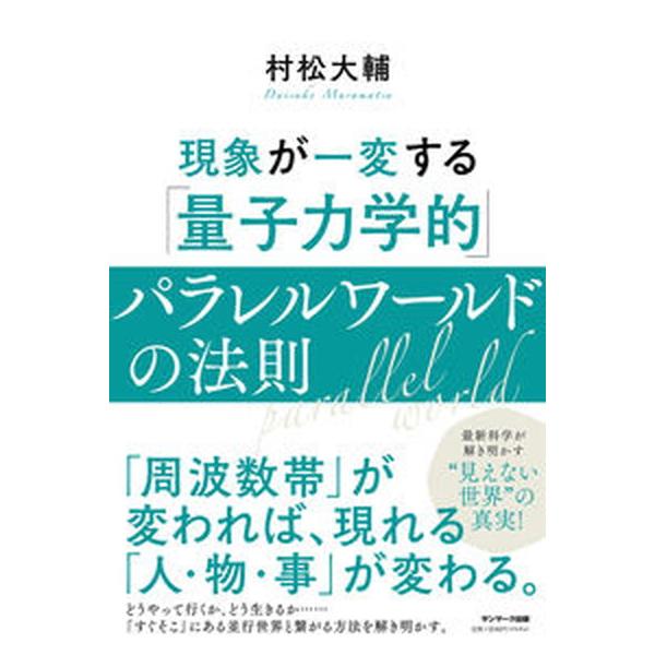 著者名：村松大輔出版社名：サンマ−ク出版発売日：2022年10月25日商品状態：非常に良い※商品状態詳細は商品説明をご確認ください。