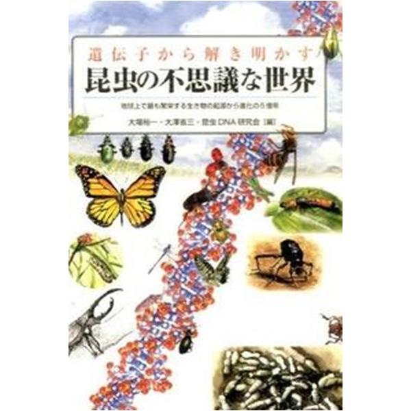 著者名：大場裕一、大沢省三出版社名：悠書館発売日：2015年12月商品状態：非常に良い※商品状態詳細は商品説明をご確認ください。