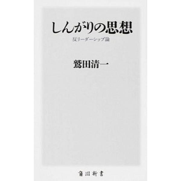 著者名：鷲田清一出版社名：ＫＡＤＯＫＡＷＡ発売日：2015年04月10日商品状態：非常に良い※商品状態詳細は商品説明をご確認ください。