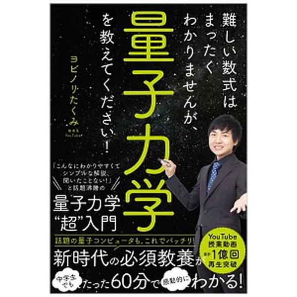著者名：ヨビノリたくみ出版社名：ＳＢクリエイティブ発売日：2021年06月28日商品状態：非常に良い※商品状態詳細は商品説明をご確認ください。
