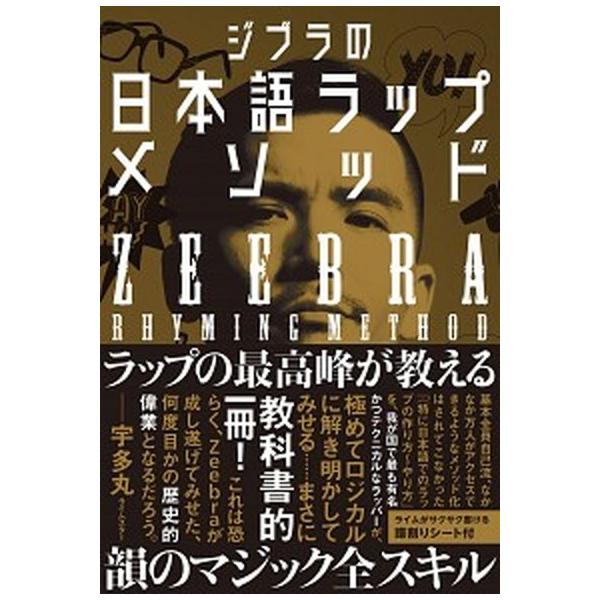 著者名：Ｚｅｅｂｒａ、大野俊也出版社名：文響社発売日：2018年03月13日商品状態：良い※商品状態詳細は商品説明をご確認ください。