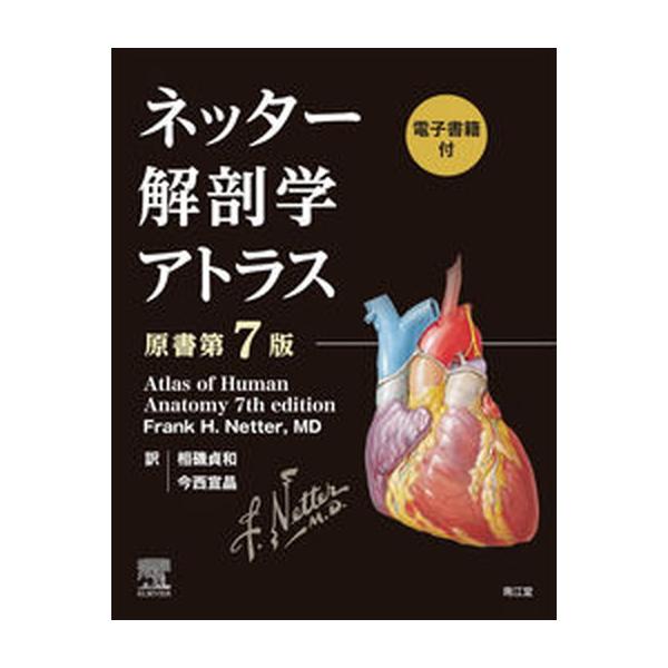 著者名：フランク・Ｈ．ネッター、相磯貞和出版社名：エルゼビア・ジャパン発売日：2022年01月20日商品状態：良い※商品状態詳細は商品説明をご確認ください。