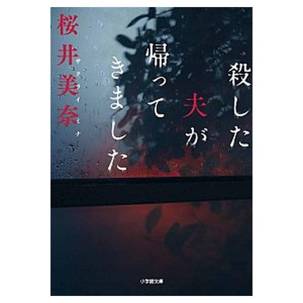 著者名：桜井美奈出版社名：小学館発売日：2021年04月11日商品状態：非常に良い※商品状態詳細は商品説明をご確認ください。