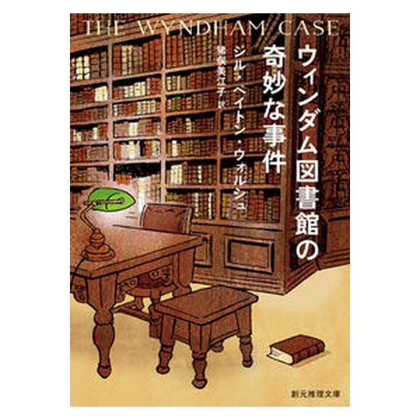 著者名：ジル・ペイトン・ウォルシュ、猪俣美江子出版社名：東京創元社発売日：2022年11月30日商品状態：良い※商品状態詳細は商品説明をご確認ください。