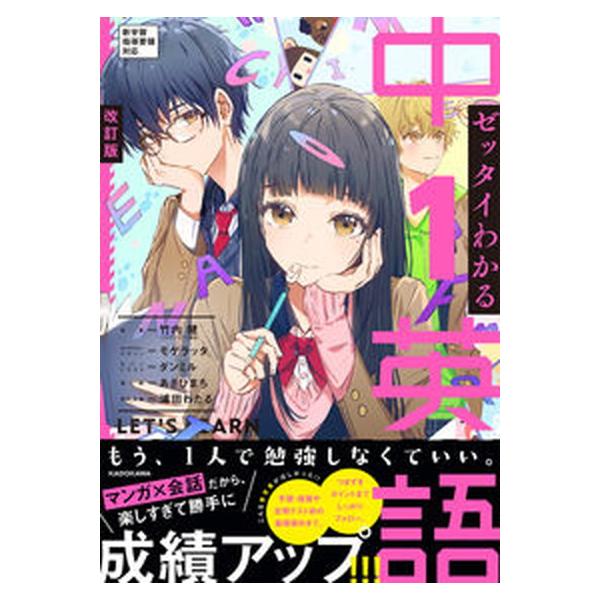 著者名：竹内健（英語）、モゲラッタ出版社名：ＫＡＤＯＫＡＷＡ発売日：2021年09月29日商品状態：良い※商品状態詳細は商品説明をご確認ください。