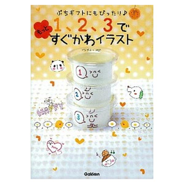 著者名：イシグロフミカ出版社名：学研教育出版発売日：2012年12月商品状態：良い※商品状態詳細は商品説明をご確認ください。