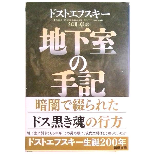 著者名：フョ−ドル・ミハイロヴィチ・ドストエフス、江川卓出版社名：新潮社発売日：1970年01月商品状態：良い※商品状態詳細は商品説明をご確認ください。