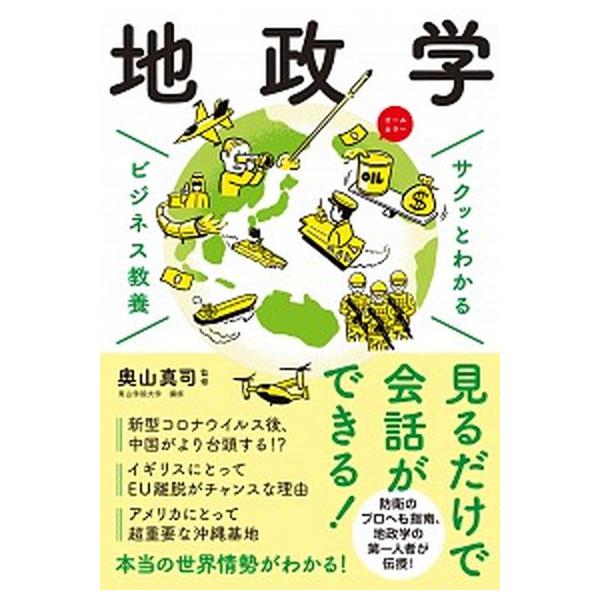 著者名：奥山真司出版社名：新星出版社発売日：2020年06月25日商品状態：良い※商品状態詳細は商品説明をご確認ください。