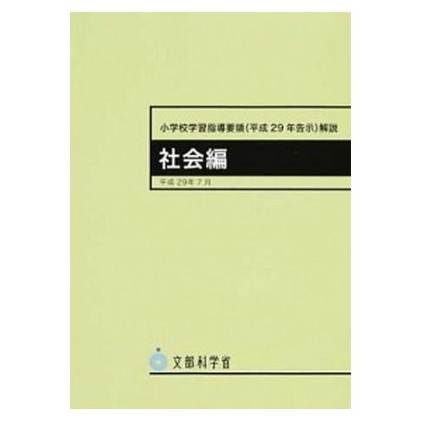 著者名：文部科学省出版社名：日本文教出版（大阪）発売日：2018年2月28日商品状態：非常に良い※商品状態詳細は商品説明をご確認ください。