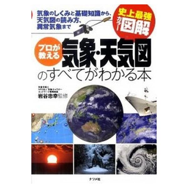 著者名：岩谷忠幸出版社名：ナツメ社発売日：2011年02月商品状態：良い※商品状態詳細は商品説明をご確認ください。