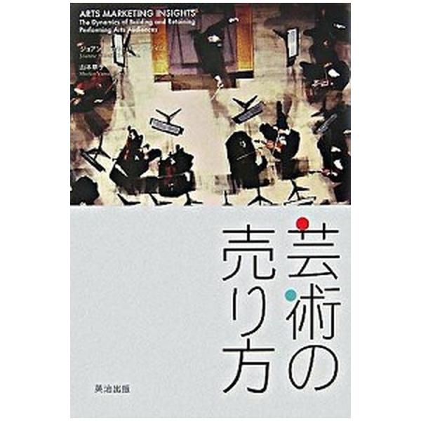 著者名：ジョアン・シェフ・バ−ンスタイン、山本章子出版社名：英治出版発売日：2007年09月商品状態：良い※商品状態詳細は商品説明をご確認ください。
