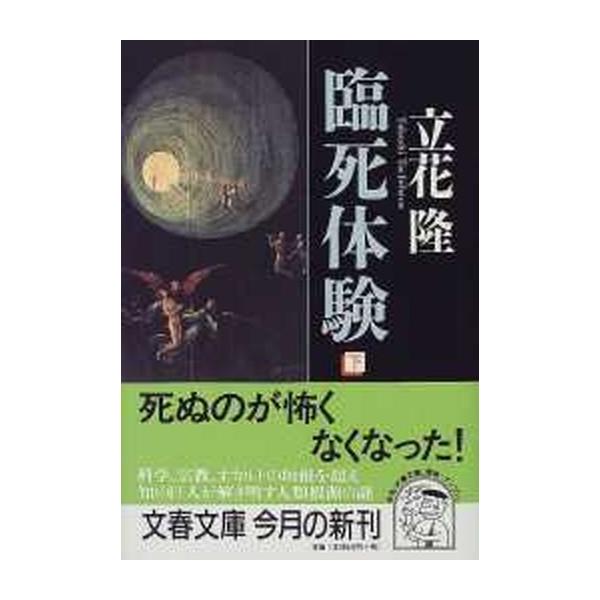 著者名：立花隆出版社名：文藝春秋発売日：2000年03月10日商品状態：良い※商品状態詳細は商品説明をご確認ください。
