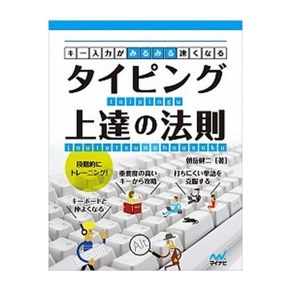 著者名：朝岳健二出版社名：マイナビ出版発売日：2016年03月商品状態：非常に良い※商品状態詳細は商品説明をご確認ください。