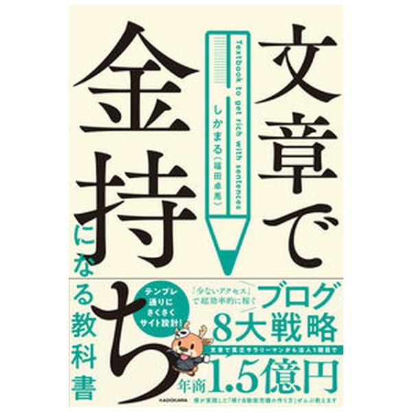 著者名：しかまる出版社名：ＫＡＤＯＫＡＷＡ発売日：2022年11月17日商品状態：非常に良い※商品状態詳細は商品説明をご確認ください。
