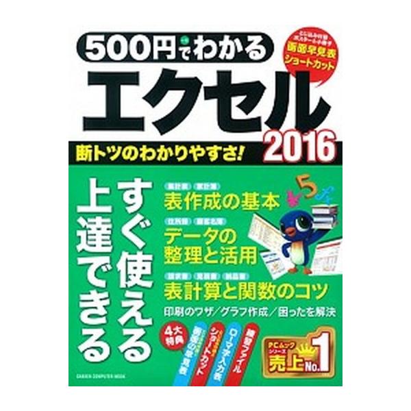 著者名：編集:学研プラス出版社名：Ｇａｋｋｅｎ発売日：2016年03月31日商品状態：良い※商品状態詳細は商品説明をご確認ください。