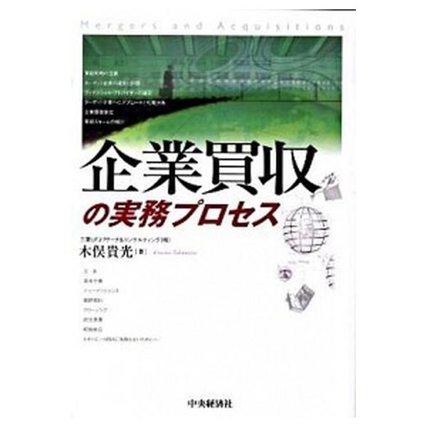 著者名：木俣貴光出版社名：中央経済社発売日：2010年02月商品状態：非常に良い※商品状態詳細は商品説明をご確認ください。