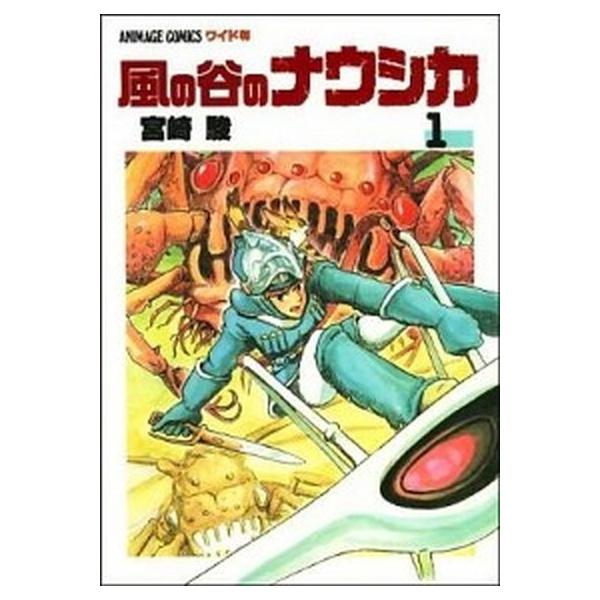 著者名：著:宮崎 駿出版社名：徳間書店発売日：1989年07月商品状態：非常に良い※商品状態詳細は商品説明をご確認ください。
