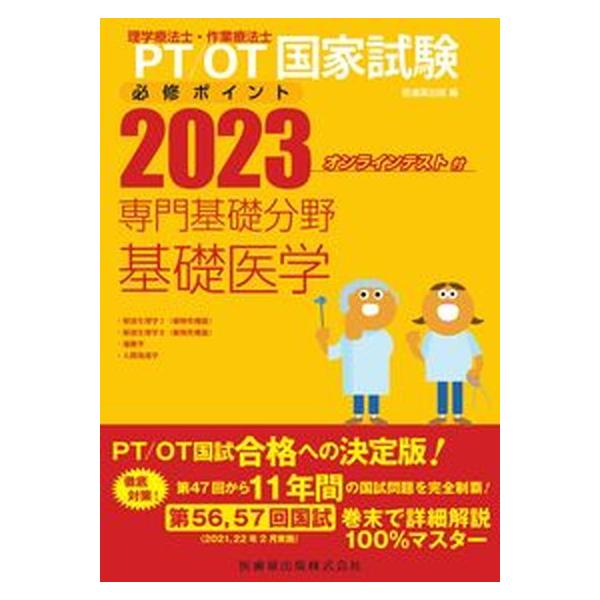 著者名：医歯薬出版出版社名：医歯薬出版発売日：2022年06月10日商品状態：非常に良い※商品状態詳細は商品説明をご確認ください。