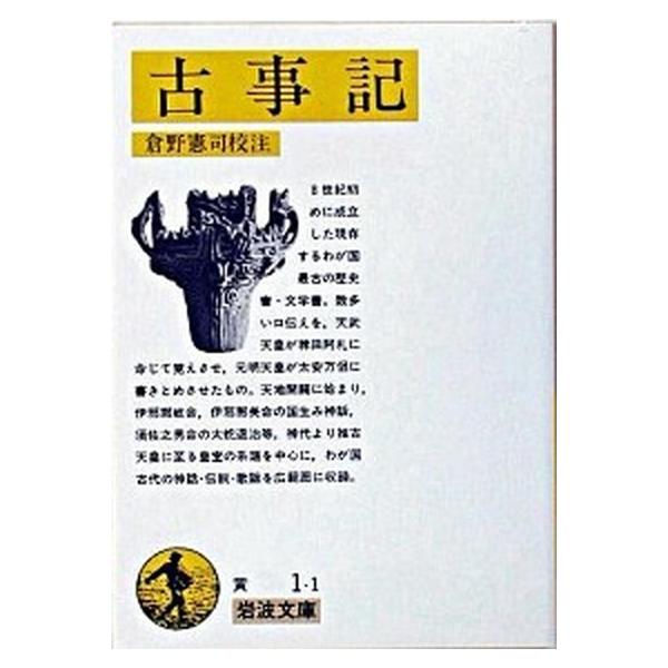 著者名：倉野憲司出版社名：岩波書店発売日：2007年12月18日商品状態：非常に良い※商品状態詳細は商品説明をご確認ください。
