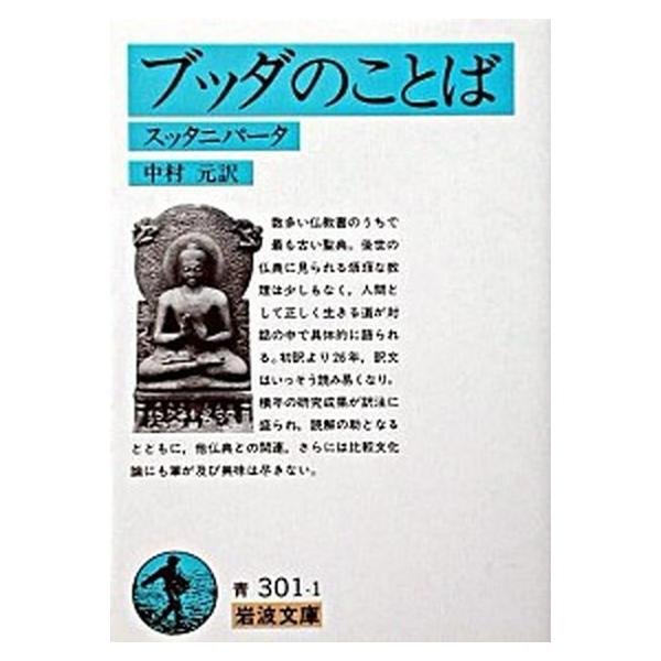 著者名：中村元（インド哲学）出版社名：岩波書店発売日：1984年05月商品状態：非常に良い※商品状態詳細は商品説明をご確認ください。