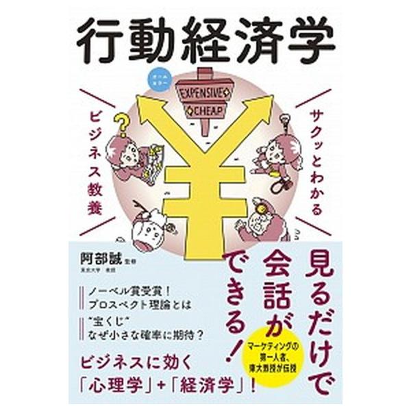 著者名：阿部誠（マーケティング）出版社名：新星出版社発売日：2021年03月25日商品状態：非常に良い※商品状態詳細は商品説明をご確認ください。