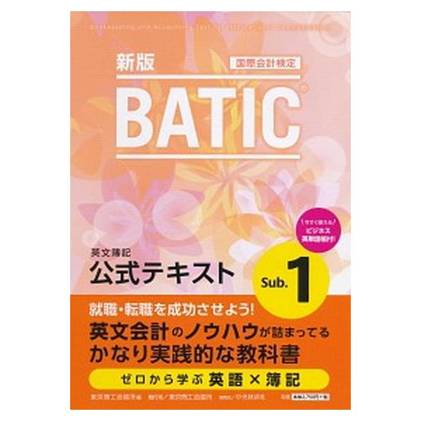 著者名：東京商工会議所出版社名：東京商工会議所発売日：2020年02月25日商品状態：良い※商品状態詳細は商品説明をご確認ください。
