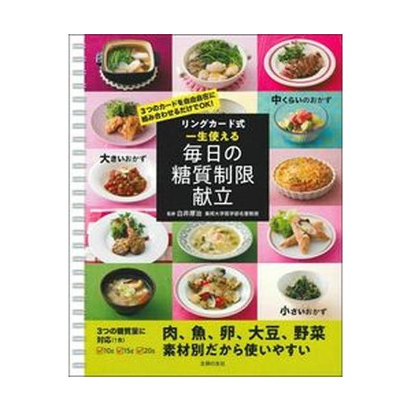 著者名：白井厚治出版社名：主婦の友社発売日：2020年04月30日商品状態：良い※商品状態詳細は商品説明をご確認ください。