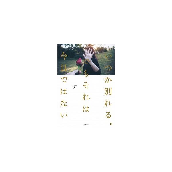 著者名：F,1989-出版社名：KADOKAWA発売日：2017年04月商品状態：非常に良い※商品状態詳細は商品説明をご確認ください。