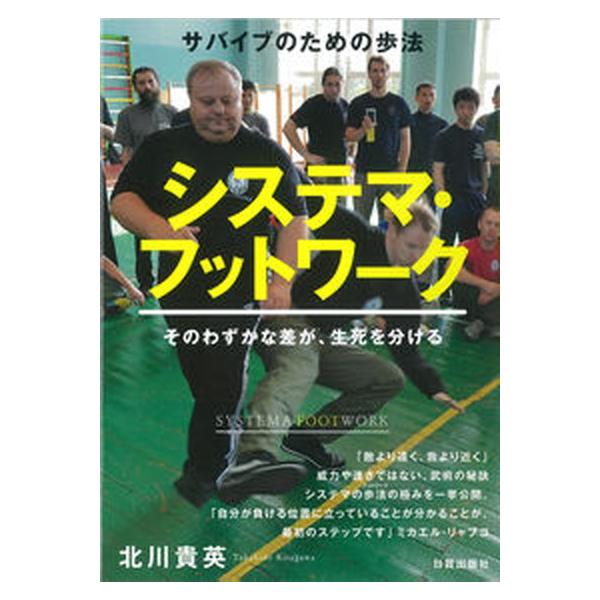 著者名：北川貴英出版社名：日貿出版社発売日：2015年12月商品状態：非常に良い※商品状態詳細は商品説明をご確認ください。
