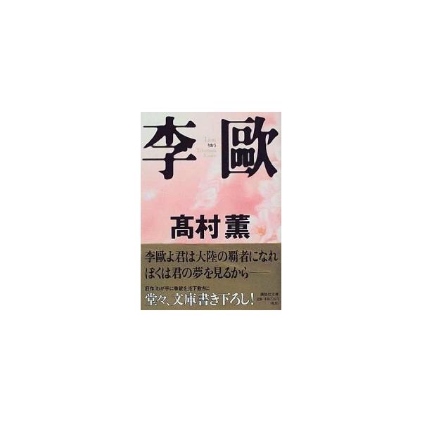 著者名：高村薫出版社名：講談社発売日：1999年02月商品状態：非常に良い※商品状態詳細は商品説明をご確認ください。