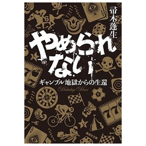 著者名：帚木蓬生出版社名：集英社発売日：2019年08月30日商品状態：非常に良い※商品状態詳細は商品説明をご確認ください。