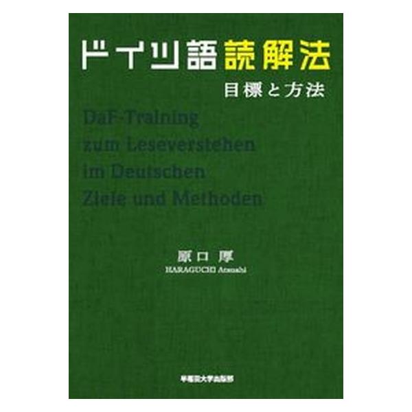 著者名：原口厚出版社名：早稲田大学出版部発売日：2020年12月25日商品状態：良い※商品状態詳細は商品説明をご確認ください。